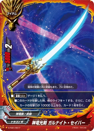 Deity Dragon Beamsword, Garknight Saber | Future Card Buddyfight Wiki ...