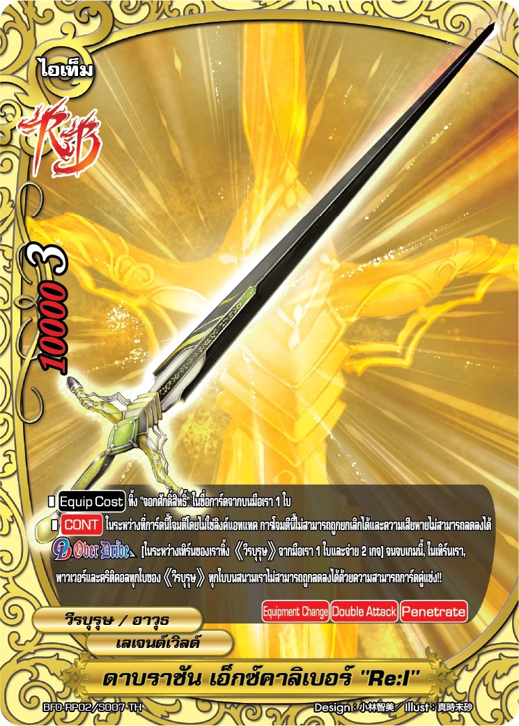 Sword of the King, Excalibur "Re:I" | Future Card Buddyfight Wiki | Fandom