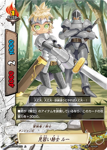 Apprentice Knight, Ruu | Future Card Buddyfight Wiki | Fandom