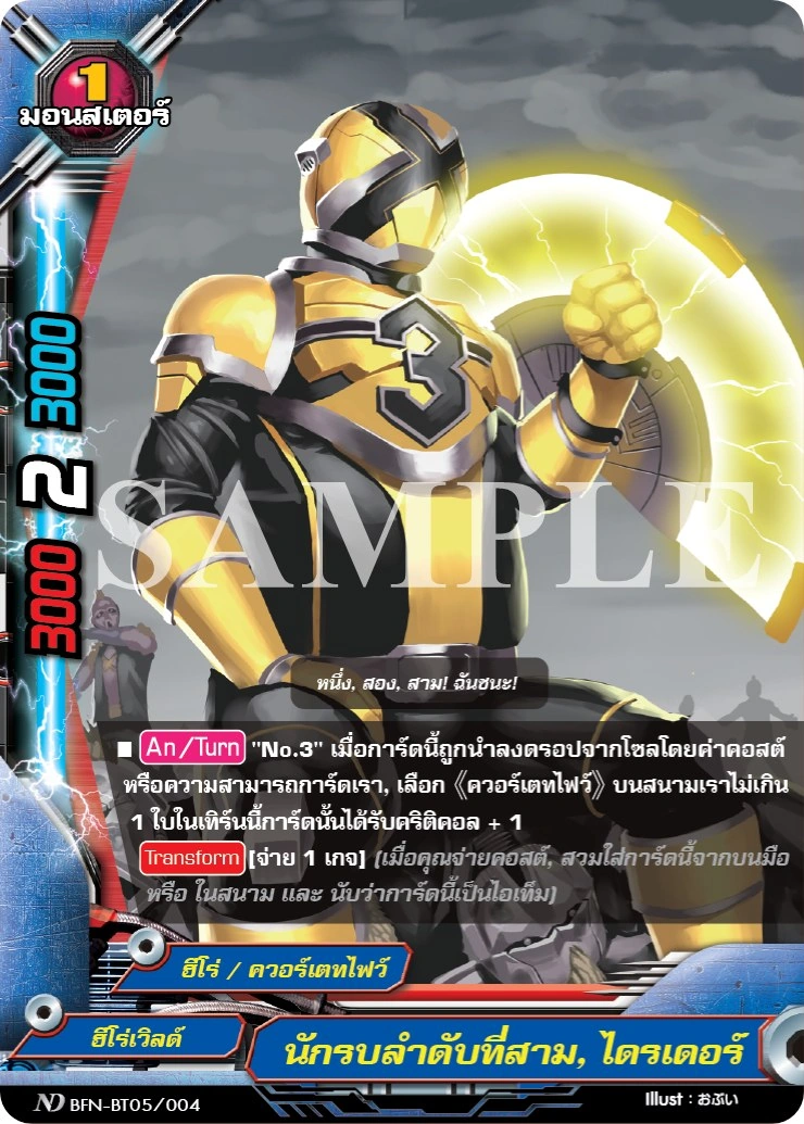 Third Warrior, Dreider (New Drive) | Future Card Buddyfight Wiki | Fandom