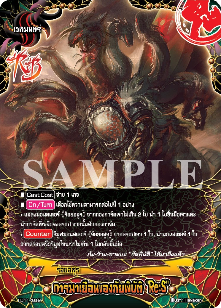 Cataclysmic Invasion "Re:S" | Future Card Buddyfight Wiki | Fandom