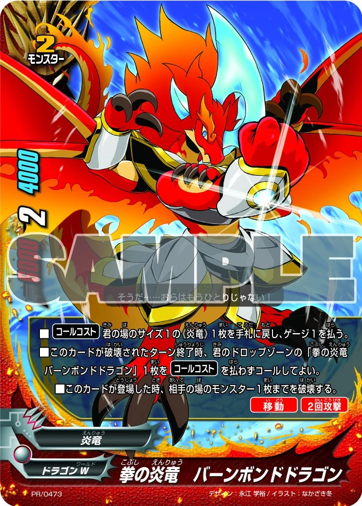 Fiery Fist Dragon, Burn Bond Dragon/Gallery | Future Card Buddyfight ...