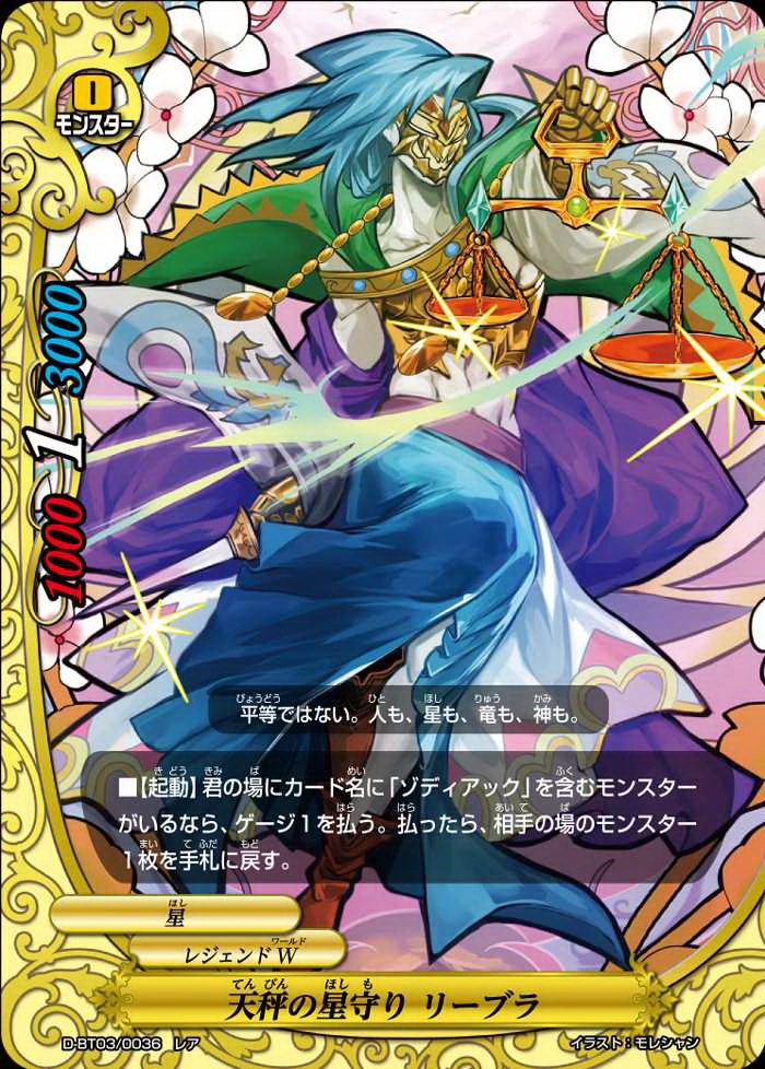 Libra Starsentinel, Leebra | Future Card Buddyfight Wiki | Fandom