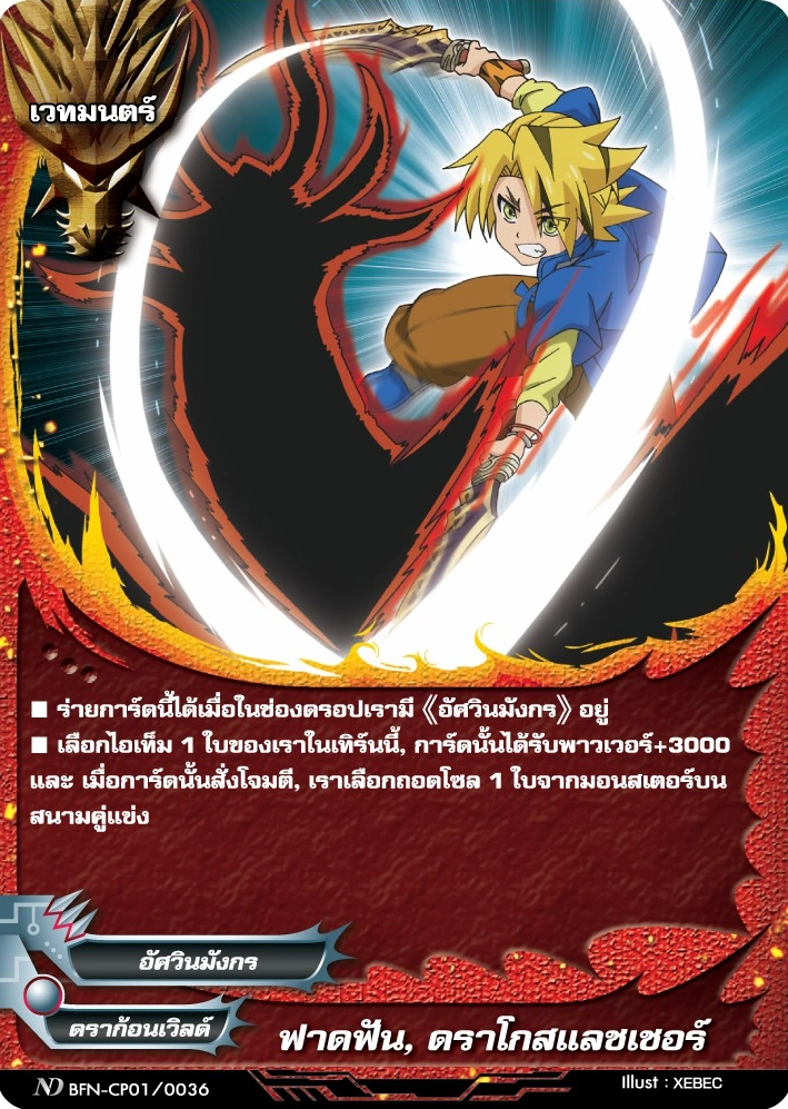 Slash Strike, Dragoslasher (New Drive) | Future Card Buddyfight Wiki ...