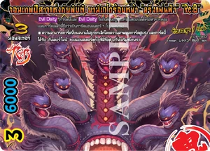 Evil Deity of Cataclysm, Hyakugan Yamigedo "Sky Half" "Re:B" | Future ...