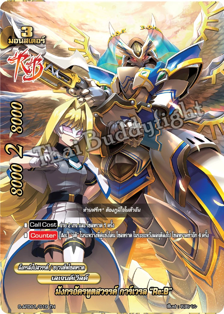 Archangel Dragon, Gavriel "Re:B" (AFD2025) | Future Card Buddyfight Wiki | Fandom