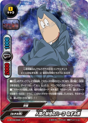Half-Human Half-Yokai, Nezumi Otoko | Future Card Buddyfight Wiki | Fandom