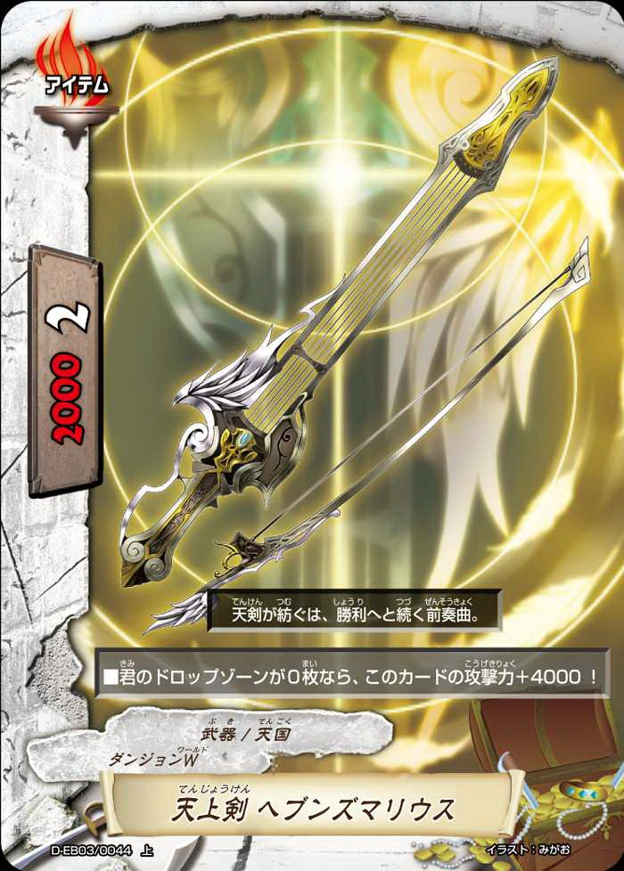 Nirvana Sword, Heavens Marius | Future Card Buddyfight Wiki | Fandom