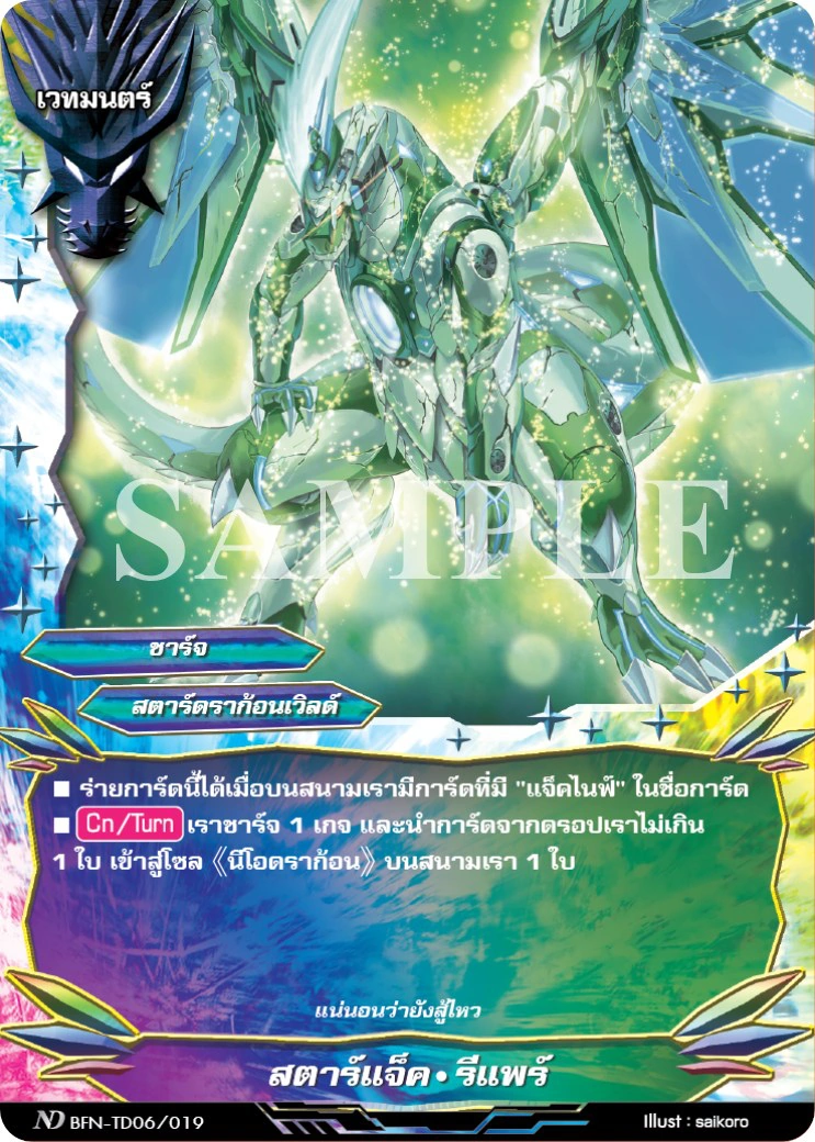 Star Jack Repair (New Drive)/Gallery | Future Card Buddyfight Wiki | Fandom