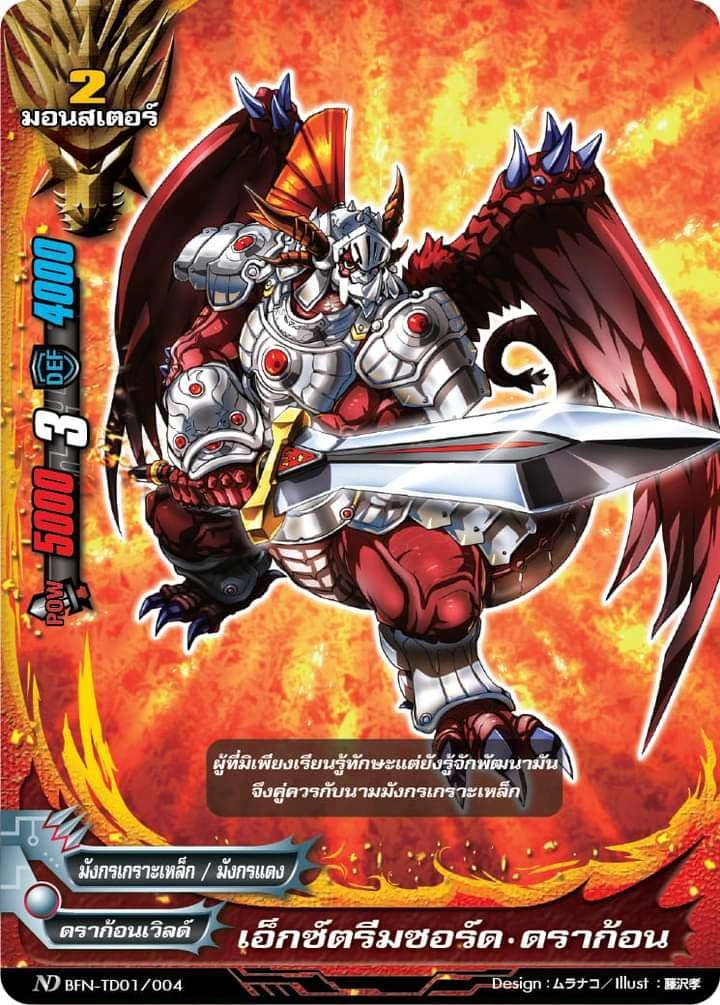 Extreme Sword Dragon (New Drive)/Gallery | Future Card Buddyfight Wiki ...