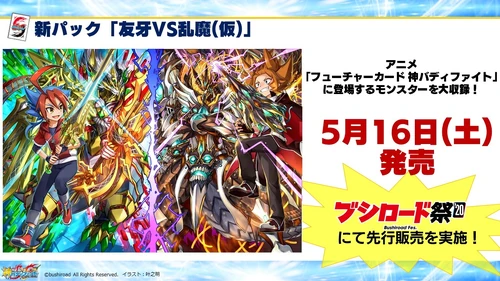 User blog:Nerø32/Product Stream Reveals | Future Card Buddyfight Wiki ...