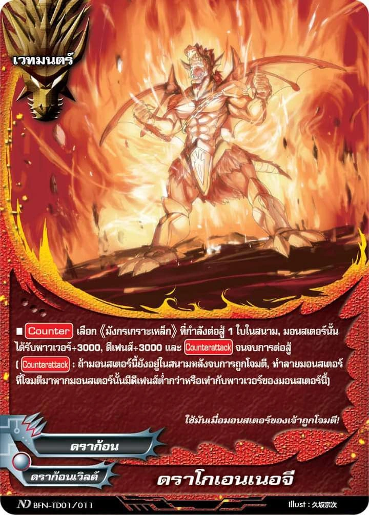 Dragoenergy (New Drive)/Gallery | Future Card Buddyfight Wiki | Fandom