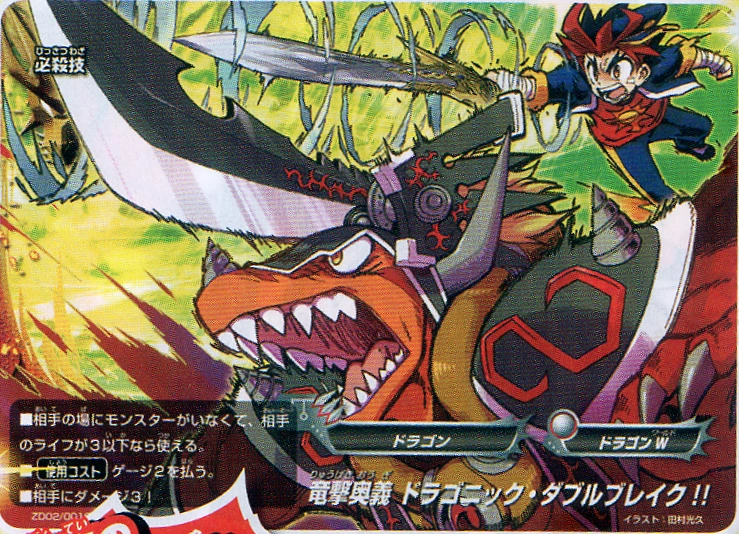 Dragon Attack Arts, Dragonic Double Break!! | Future Card Buddyfight ...