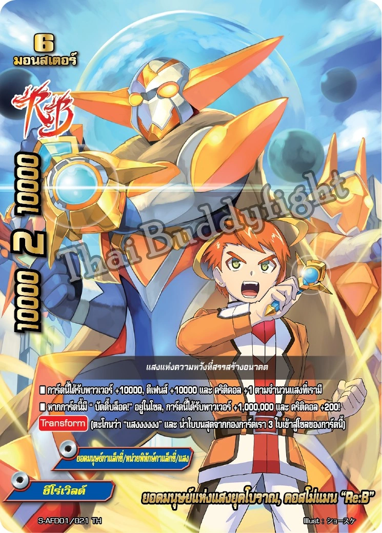 Superhero of Ancient Light, Cosmoman "Re:B" | Future Card Buddyfight ...