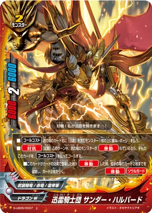 Thunder Knights, Thunder Halberd/Gallery | Future Card Buddyfight Wiki ...