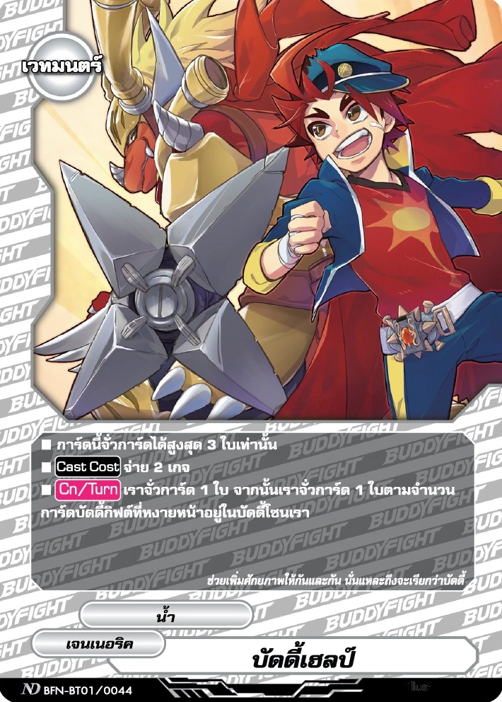 Buddy Help (New Drive) | Future Card Buddyfight Wiki | Fandom