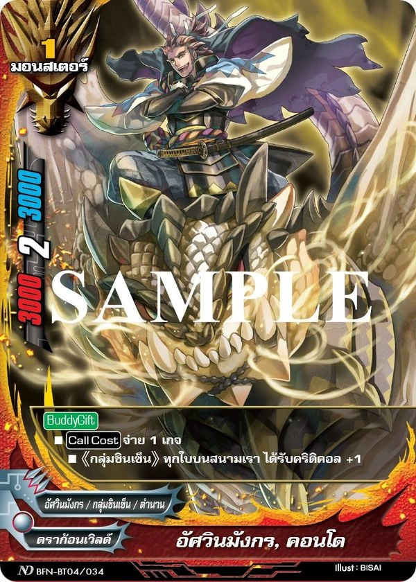 Dragon Knight, Kondou (New Drive)/Gallery | Future Card Buddyfight Wiki ...