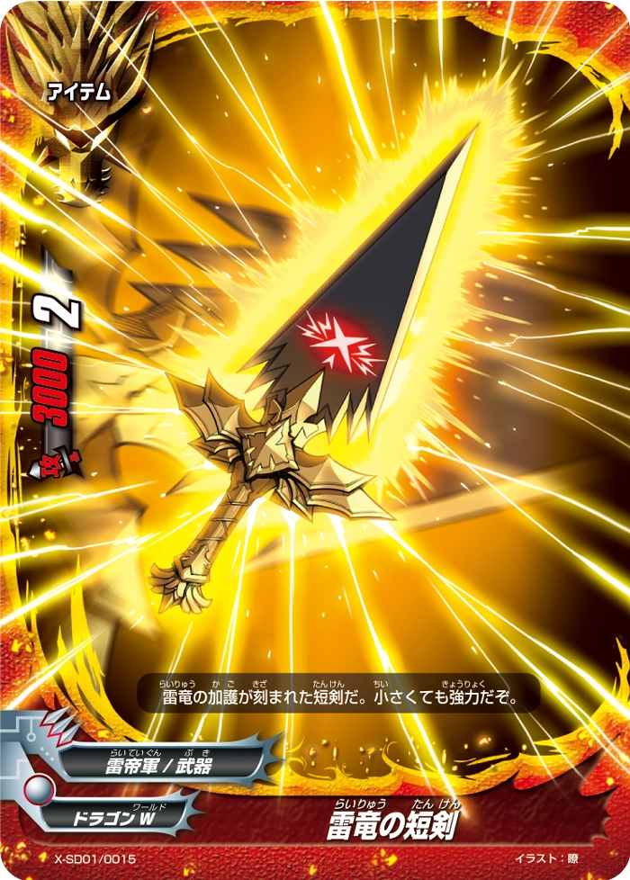 Arc Dragon Dagger/Gallery | Future Card Buddyfight Wiki | Fandom