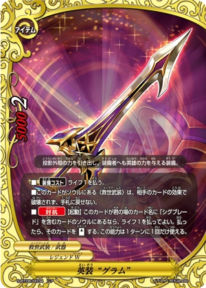 Hero "Gram"/Gallery | Future Card Buddyfight Wiki | Fandom