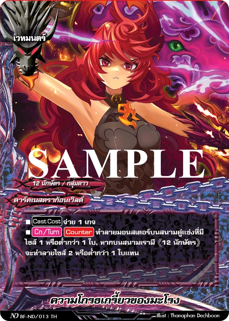 Dragon Zodiac's Infernal Anger | Future Card Buddyfight Wiki | Fandom