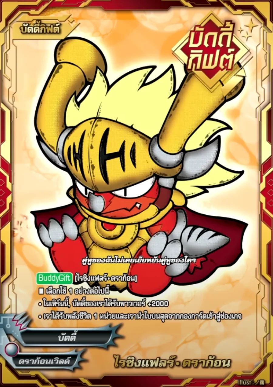 Rising Flare Dragon (Buddy Gift) | Future Card Buddyfight Wiki | Fandom