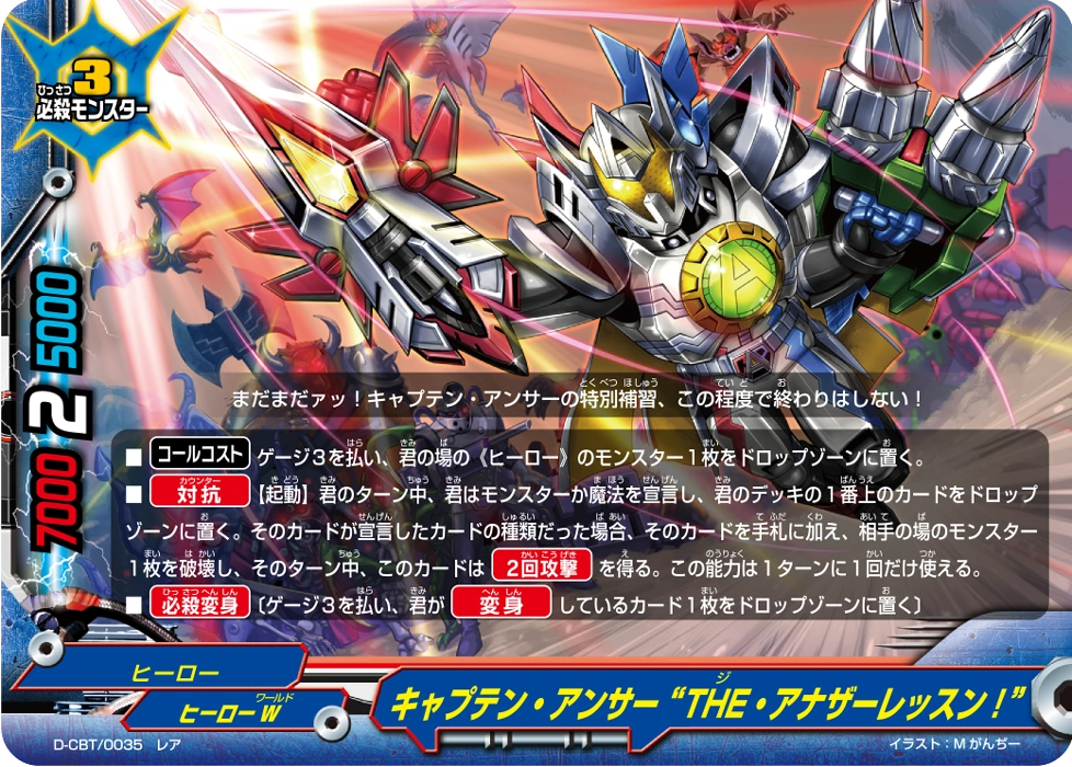 Captain Answer, "THE Another Lesson!" | Future Card Buddyfight Wiki ...