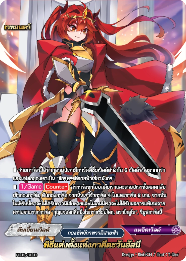 Anointment Ceremony of Thunder Flares | Future Card Buddyfight Wiki | Fandom