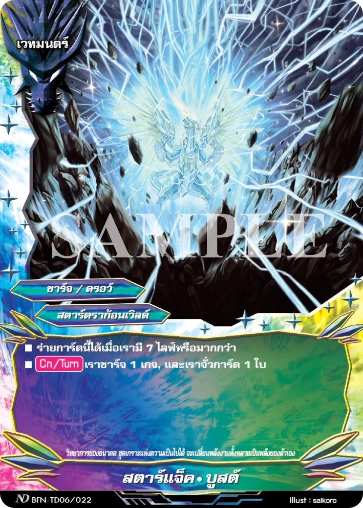 Star Jack Boost (New Drive) | Future Card Buddyfight Wiki | Fandom