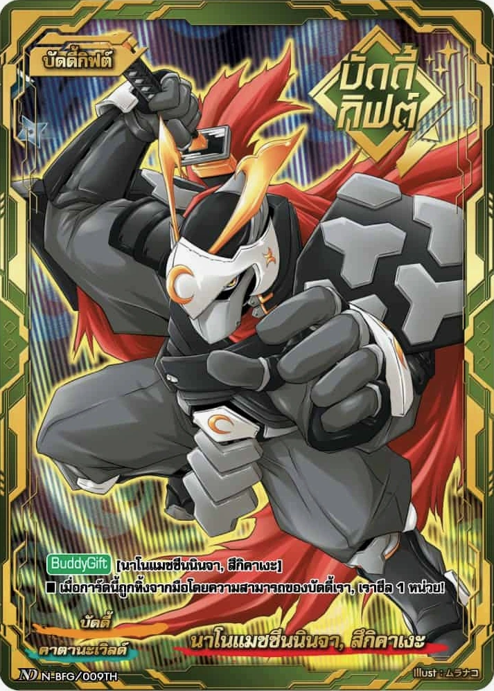 Nanomachine Ninja, Tsukikage (Buddy Gift) | Future Card Buddyfight Wiki ...