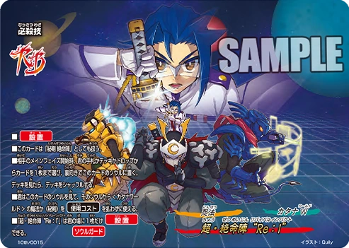 Super Lethal Formation "Re:I"/Gallery | Future Card Buddyfight Wiki ...
