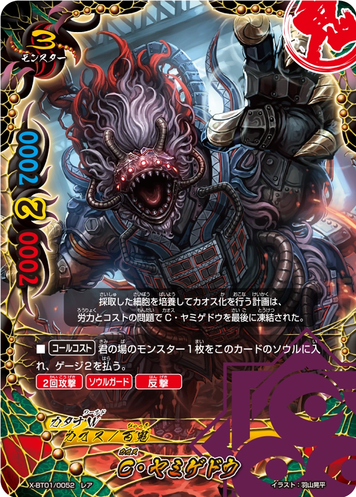 CHAOS Yamigedo | Future Card Buddyfight Wiki | Fandom