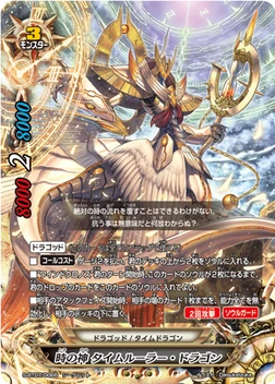 Time Ruler | Future Card Buddyfight Wiki | Fandom
