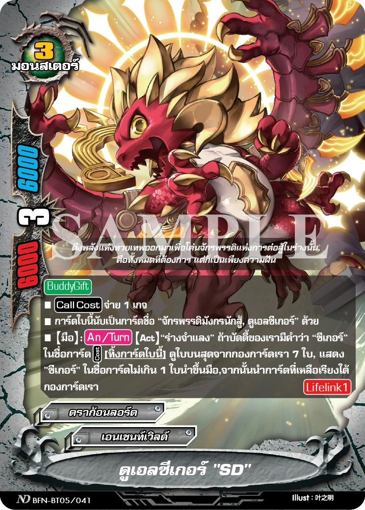 Duel Sieger "SD" (New Drive) | Future Card Buddyfight Wiki | Fandom
