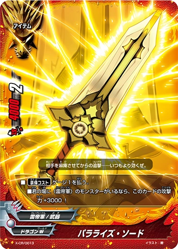 Paralyze Sword | Future Card Buddyfight Wiki | Fandom