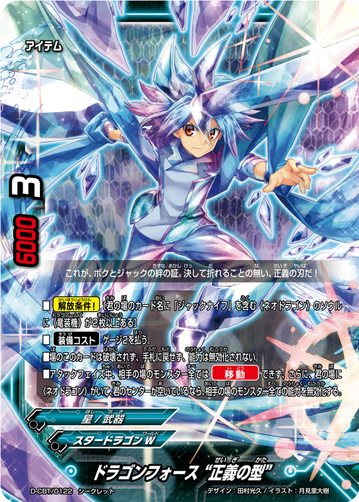 Dragon Force Style Of Justice Future Card Buddyfight Wiki Fandom