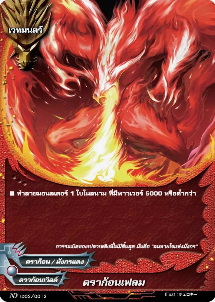 Dragon Flame (New Drive)/Gallery | Future Card Buddyfight Wiki | Fandom