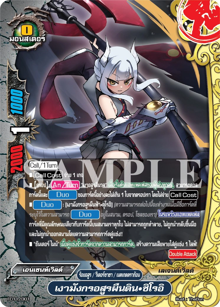 Shadow of Dragonic Earth Fiend, Shiroi | Future Card Buddyfight Wiki ...