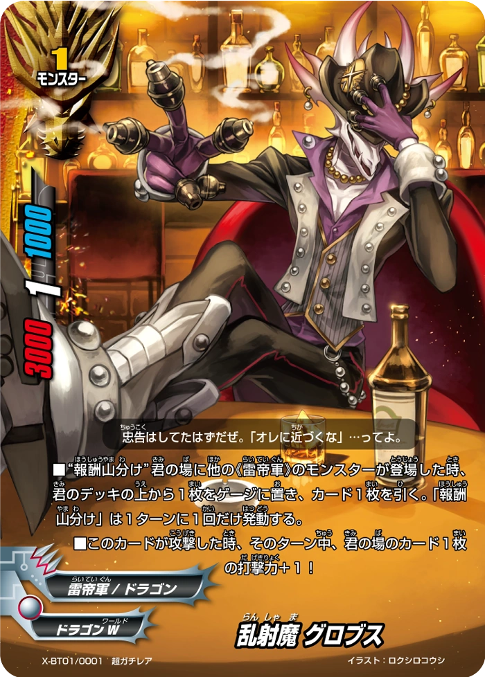 Set Gallery:BF-X-BT01 | Future Card Buddyfight Wiki | Fandom