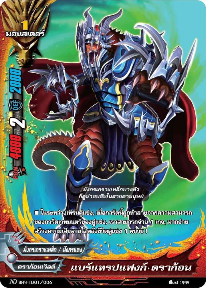Bear-Trap Fang Dragon (New Drive)/Gallery | Future Card Buddyfight Wiki ...