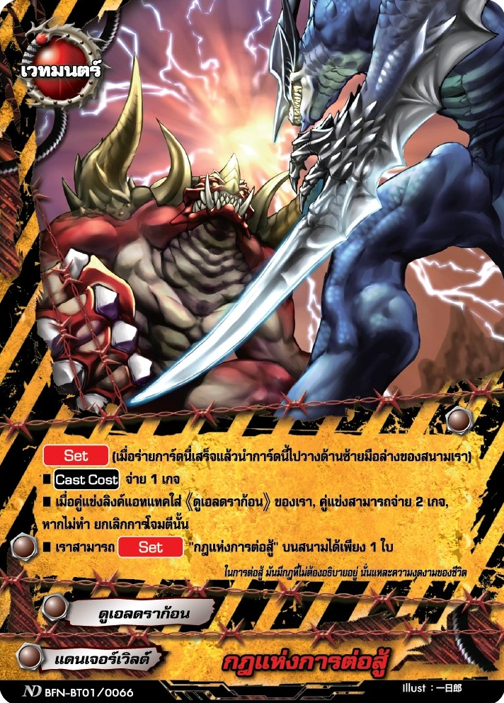 Duel Law (New Drive) | Future Card Buddyfight Wiki | Fandom