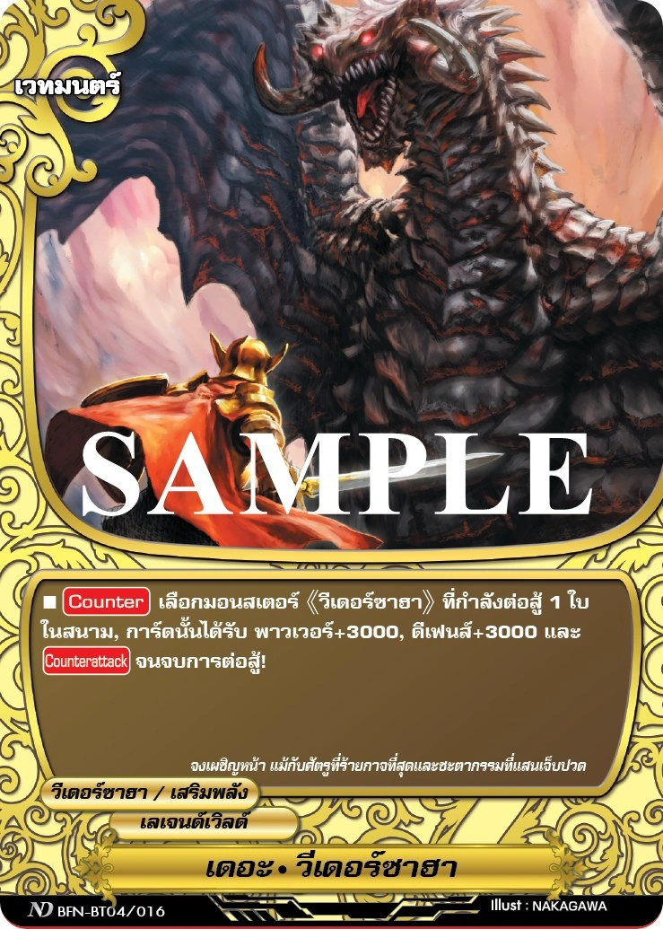 The Wydar Sarkal (New Drive) | Future Card Buddyfight Wiki | Fandom