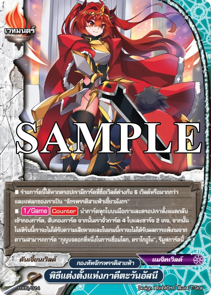 Anointment Ceremony of Thunder Flares/Gallery | Future Card Buddyfight Wiki | Fandom