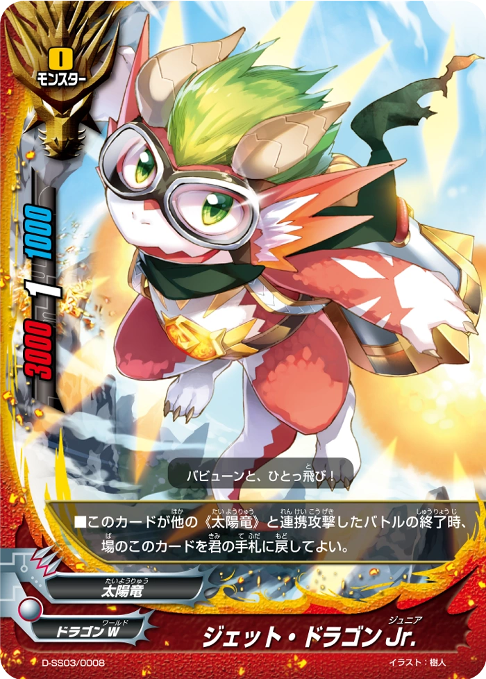 Jet Dragon Jr. | Future Card Buddyfight Wiki | Fandom