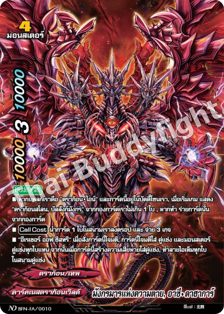Demonic Demise Dragon, Azi Dahaka (New Drive) | Future Card Buddyfight ...