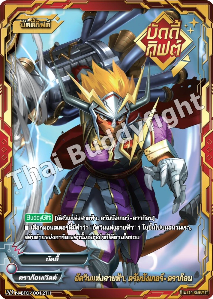 Thunder Knights, Drum Bunker Dragon (Buddy Gift) | Future Card ...