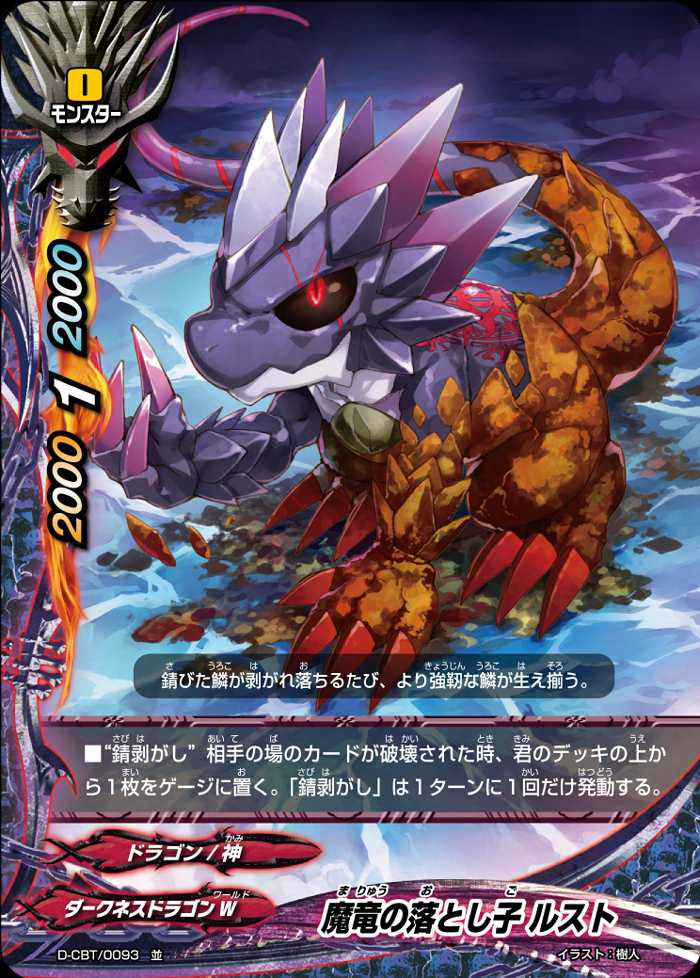 Spawn of the Demonic Dragon, Rust | Future Card Buddyfight Wiki | Fandom