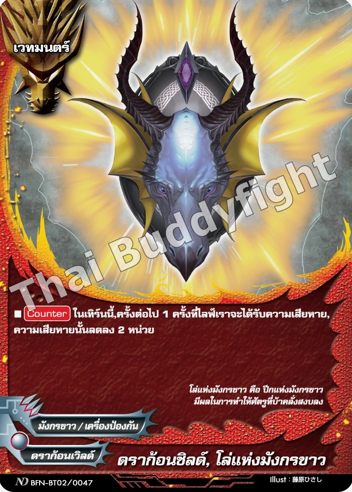 White Dragon Shield (New Drive)/Gallery | Future Card Buddyfight Wiki ...