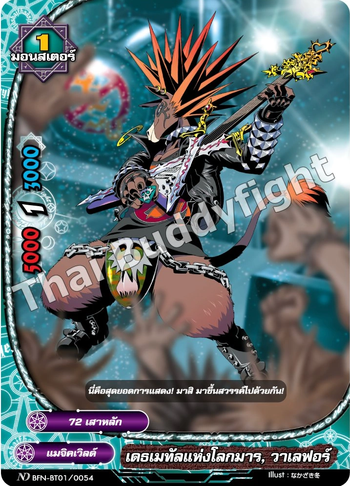 Demon Realm Death Metal, Valefar (New Drive)/Gallery | Future Card ...