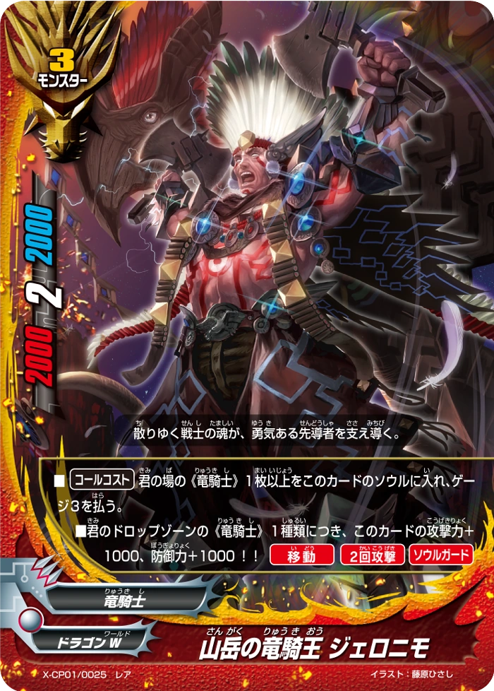 Alps Dragon Knight Lord, Geronimo/Gallery | Future Card Buddyfight Wiki ...
