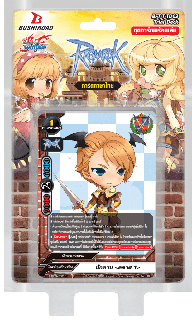 T Trial Deck 3: Ragnarok Beta -Class: Swordsman, Merchant, Thief ...